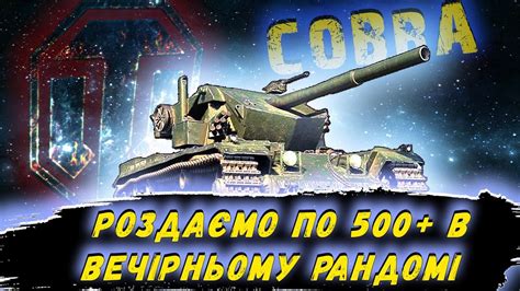 😎😎СOBRA | Барабанна бабаха | Вечірній рандом на фугасах😎😎 - YouTube