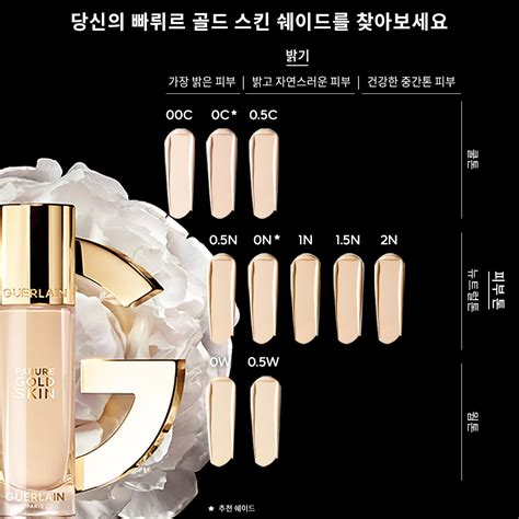 [겔랑] 빠뤼르 골드 스킨 파운데이션 세트