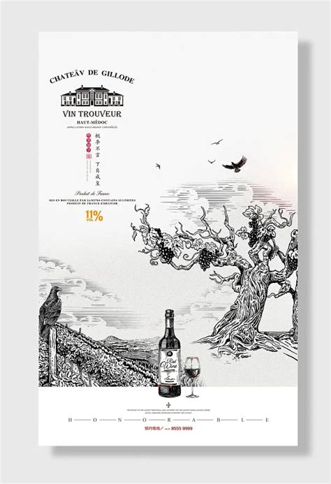 葡萄酒红酒洋酒海报设计