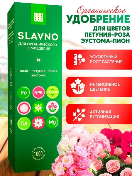 Удобрение подкормка для рассады цветов петунии, эустомы, SLAVNO, 1 кг ...