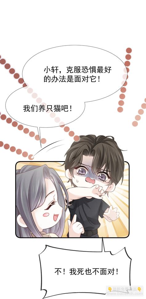 第24話 性感小貓咪12 頂流年下對我蓄謀已久 包子漫畫