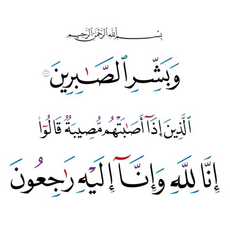 002155156 إنا لله وإنا إليه راجعون Quran Hd