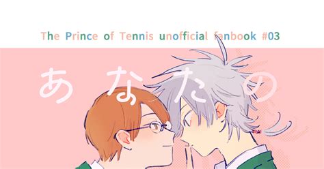 テニ腐リ 【web再録】あなたの秘密になりたくて めのマンガ テニ腐リ1000users入り Pixiv