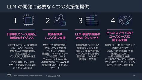 Awsジャパン、llmの開発を技術財政面で支援するプログラム、最大10社程度を支援 It Leaders
