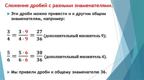 Сложение дробей с разными знаменателями презентация онлайн