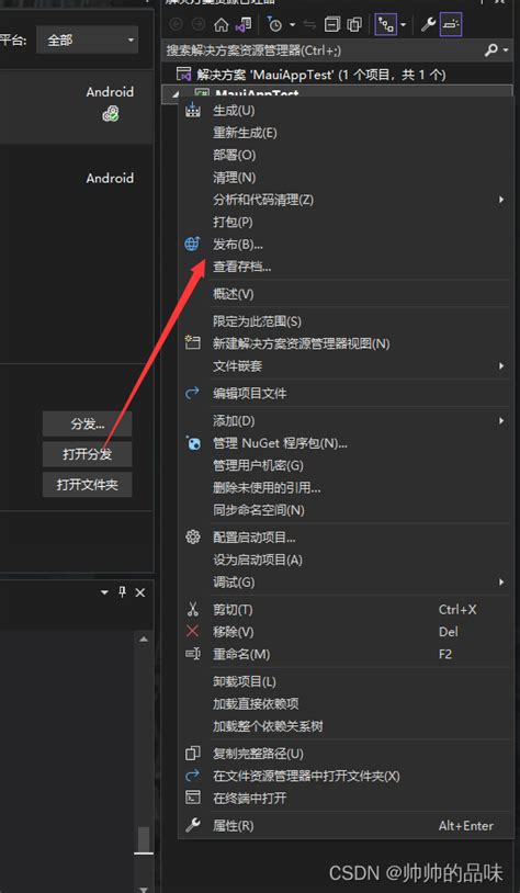 记录maui打包发布apk的过程 maui 发布apk csdn博客