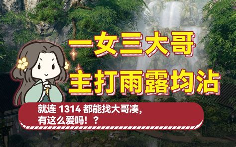 瑶光听雪一女主播和三个大哥，连给男神的1314都是大哥凑钱 大宋八卦贩子 大宋八卦贩子 哔哩哔哩视频