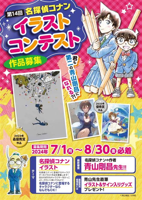 イベント情報青山剛昌ふるさと館
