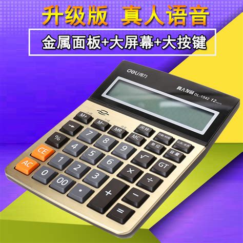 得力计算器商务型办公大号按键大屏幕多功能时间12位数真人发音有声带语音财务会计专用可弹奏音乐记计算机器 虎窝淘