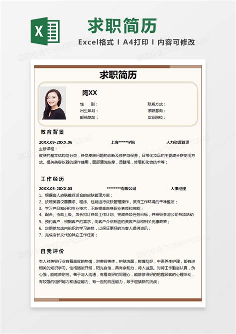 橙色简单个人简历模版excel模板下载熊猫办公