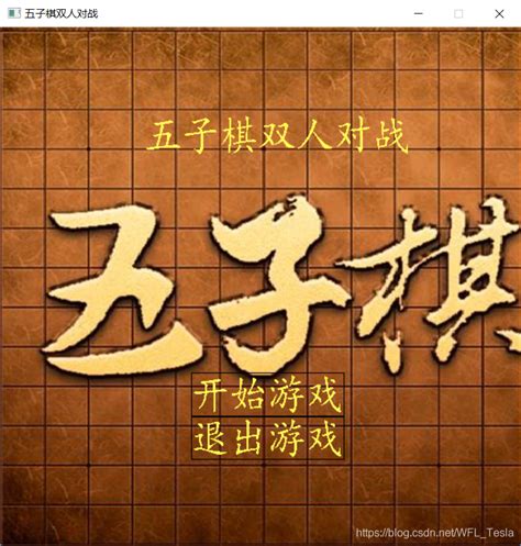 使用easyx实现简单的五子棋双人对战 easyx 重新开始 csdn博客