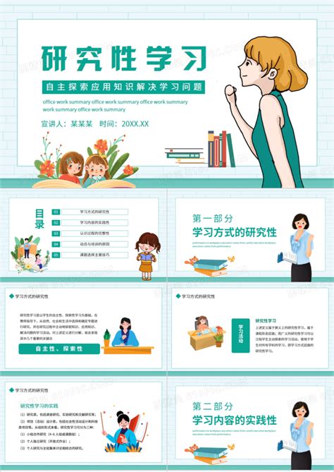 研究性学习自主探索应用知识解决学习问题动态ppt模板免费下载编号136c498r1图精灵