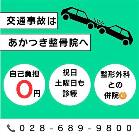あかつき整骨院【宇都宮市雀の宮】肩コリ腰痛膝痛交通事故オスグッド産後骨盤矯正 みなさんおはようございます😃 あかつき整骨院雀の宮