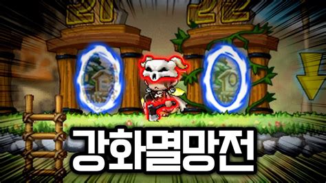 전사는 어떠한 시련에도 좌절하지 않는다 메이플스토리 옛메 메이플랜 메랜 Youtube