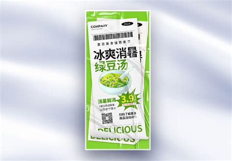 7500 Powerpoint Mung Bean Soup Material Template Download Free For Graphic Design