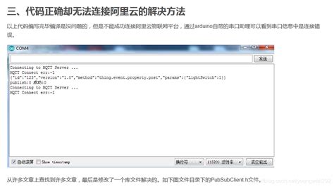 Arduino D1连接阿里云遇到mqtt Connect Err怎么办阿里云tms320vc5257h 讯飞ai开发者社区