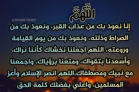 دعاء صلاة التراويح مكتوب مختصر