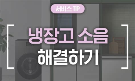 삼성 냉장고 냉장고 물생김의 원인과 해결 방법은 물샘 바닥 물 물 고임 이슬 물방울 네이버 블로그