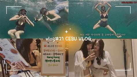 여행vlog21 세부 여행 ㅣ비키니 입고 고래상어와 수영하기ㅣ태풍으로 캐녀닝 취소ㅣ투말록 폭포 ㅣ두짓타니 리조트ㅣ플랜테이션