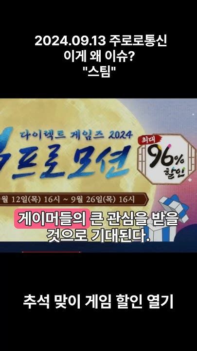 추석 맞이 게임 할인 열기스팀세일 추석할인 게임할인 Youtube