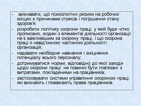 Міжнародні норми і основні законодавчі акти в галузі охорони праці Система управління охороною