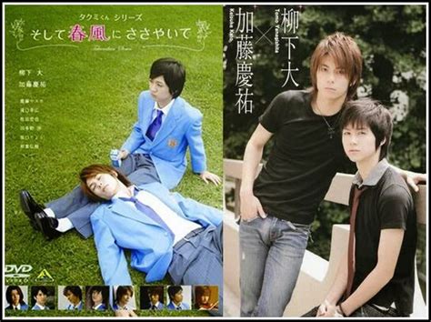 Keisuke Kato Takumi Kun