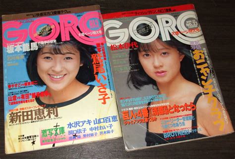 【やや傷や汚れあり】goro 1985 86年2冊 石川秀美 松原みき 鷲尾いさ子 松本伊代 おニャン子クラブ 新田恵利ポスター 劇写文庫
