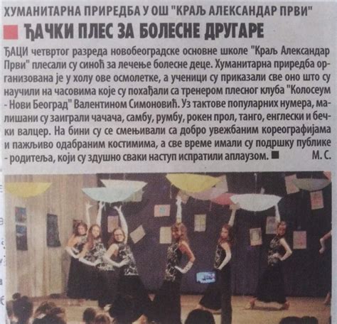 ХУМАНИТАРНА ПРИРЕДБА “ДЕЦА ПЛЕШУ ЗА ДЕЦУ” ОШ Краљ Александар I Нови Београд