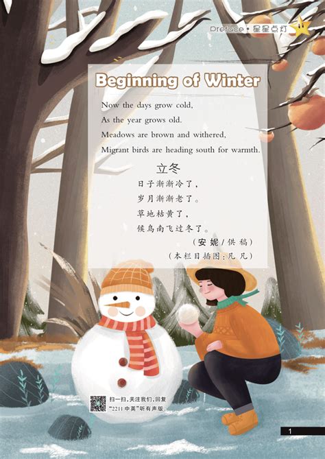 星星点灯2022年11月刊中年级英语Beginning of Winter 音频速递 孩子 智慧 家教