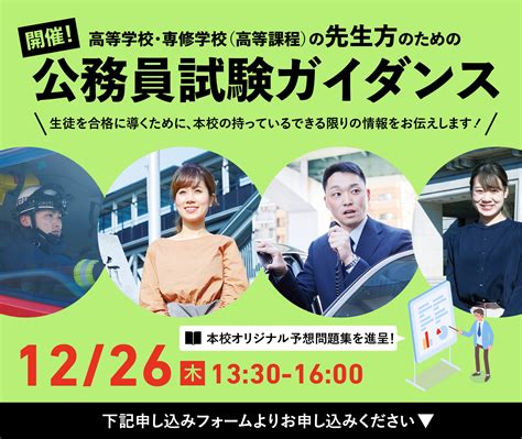 公務員試験ガイダンス