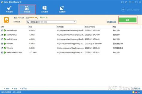 9 系统清理 Ccleaner Wise Disk Cleaner X 知乎