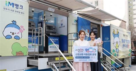 Dgb대구은행 설맞이 귀성객 대상 이동점포 운영