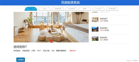 基于springbootvue民宿租赁系统设计与实现 Csdn博客