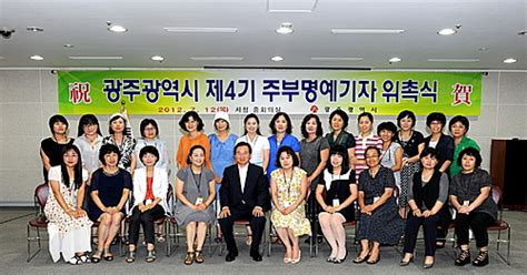 광주시 주부명예기자단 231명 위촉