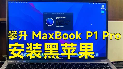 Maxbook P Pro Youtube