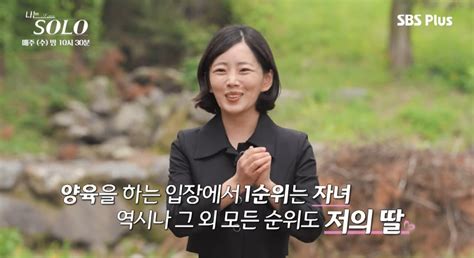 ‘싱글맘 28기 정희 “직업 치과의사 출산은 No” 나는 솔로