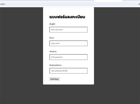 การทำ Form Validation ด้วย Javascript Borntodev เริ่มต้นเรียน เขียน