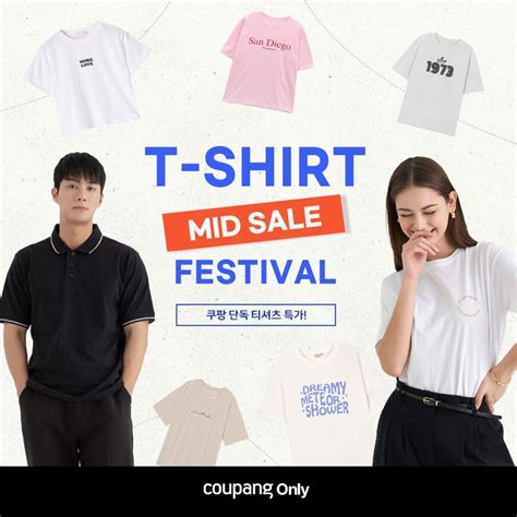 Coupang Only 티셔츠 페스티벌 Korean Products Korea Best