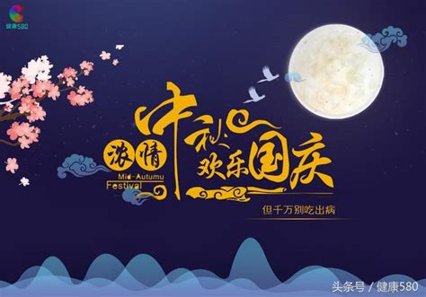 中秋國慶雙節至合家歡聚但千萬別吃出病 每日頭條