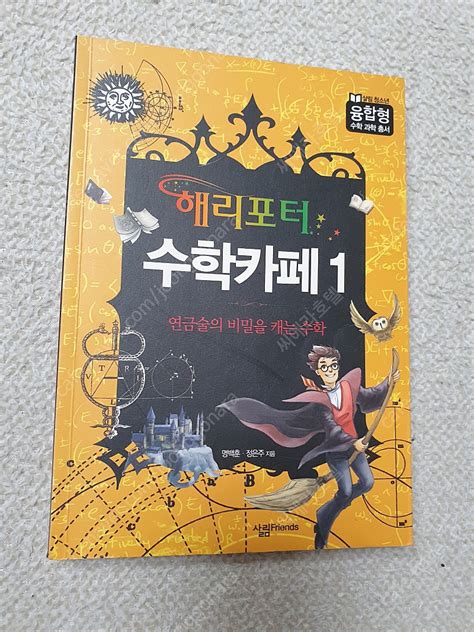초중등 수학 관련 도서 책 5종 일괄택포1만5천원 유아동도서음반 중고나라