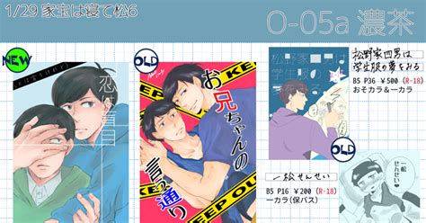 Bl松 【129 家宝は寝て松6】お品書き カテキンのイラスト Pixiv