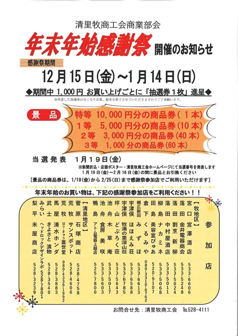 商業部会「年末年始感謝祭」開催のお知らせ 上越南商工会