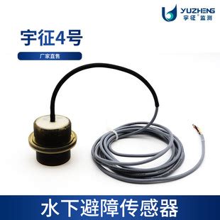 超声波500KHz水下测距传感器 宇征4号水下避障传感器厂家直销 阿里巴巴