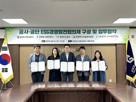 의정부시시설관리공단 Esg경영 발전 협의체 구성 기획 인사이트 도큐멘토