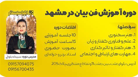 آموزش گویندگی و فن بیان در مشهدحضوری شنبه ۱۱ اسفند ۰۳