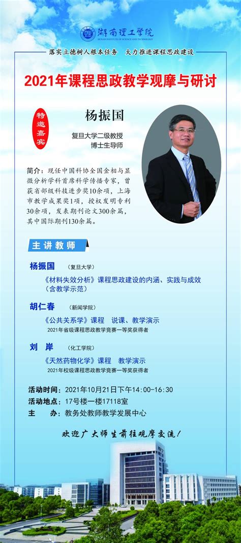 湖南理工学院2021年课程思政教学观摩与研讨 教师教学发展中心