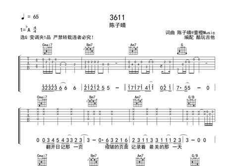 3611吉他谱 陈子晴 G调吉他弹唱谱 琴谱网