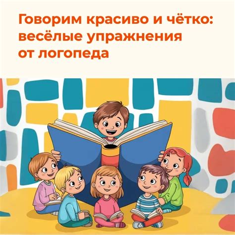 Продолжаем развивать речь с чистоговорками Мы приготовили новые чистоговорки для тренировки