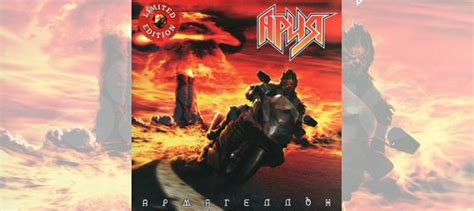 Винил Ария – Армагеддон (Crystal Red) (2LP) купить в Москве с доставкой ...