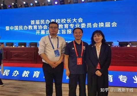 祝贺！四川工商学院当选为中国民办教育协会高等教育专业委员会副理事长单位 知乎